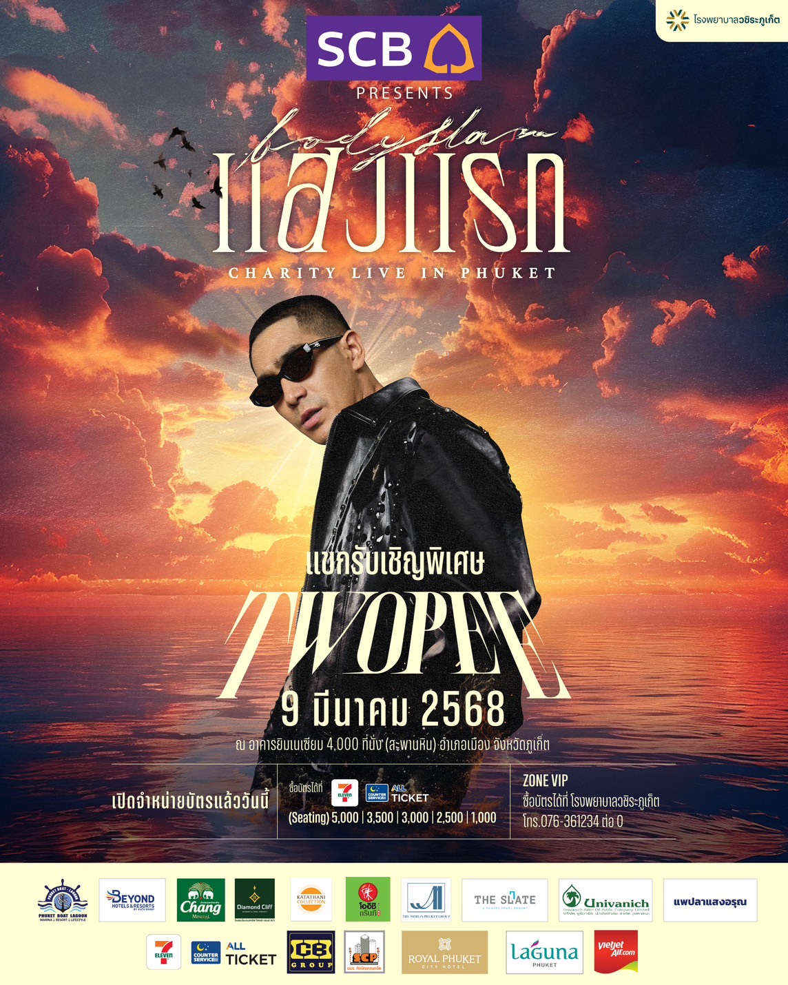 SCB Presents : Bodyslam แสงแรก Charity live in phuket พบกับแขกรับเชิญพิเศษ โต้ง Twopee - Phuket ...